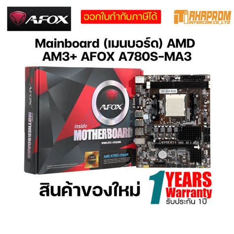 เมนบอร์ด Amd Am3 Afox A780s Ma3 สินค้าใหม่ ประกัน 1 ปี Th