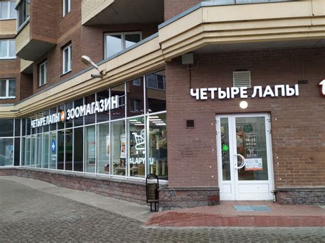 Зоомагазин Четыре Лапы г Санкт Петербург Ленинский проспект д 82