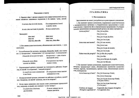 Французский язык Учебник Попова И Н Казакова Ж А Ковальчук Г М