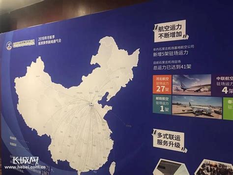石家庄机场冬航季新增航线23条 执行航线超百条 每日头条
