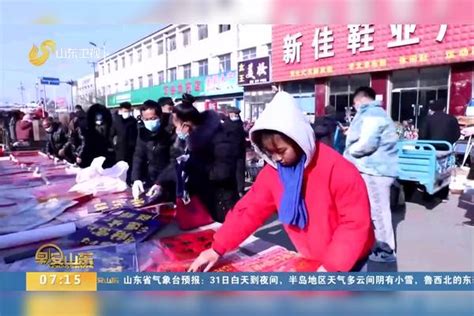 虎跃齐鲁万象新 邹城：赶新春文化大集 寻记忆中的年味万象新邹城大集