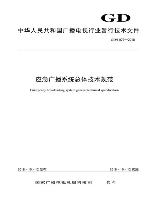 Emergency Broadcasting System Pdf