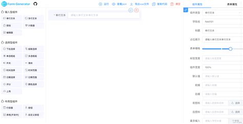 前端低代码form Generator的实现及新增自定义组件form Generator Csdn博客