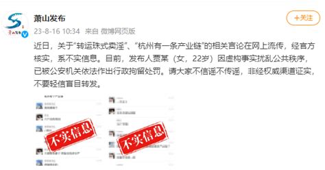离大谱！网传“转运珠式卖淫”？最新通报！萧山相关产业链