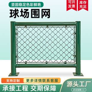 现货批发学校操场篮球场铁丝网围栏户外运动场菱形球场围网 阿里巴巴