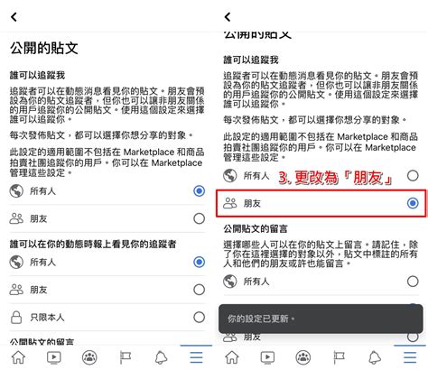 【科技新知】fb臉書如何查看追蹤名單與關閉追蹤功能？ 傑昇通信~挑戰手機市場最低價
