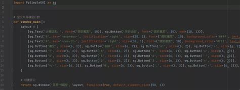 手把手教你使用pysimplegui库打造一款轻量级计算器 Pysimplegui 教程