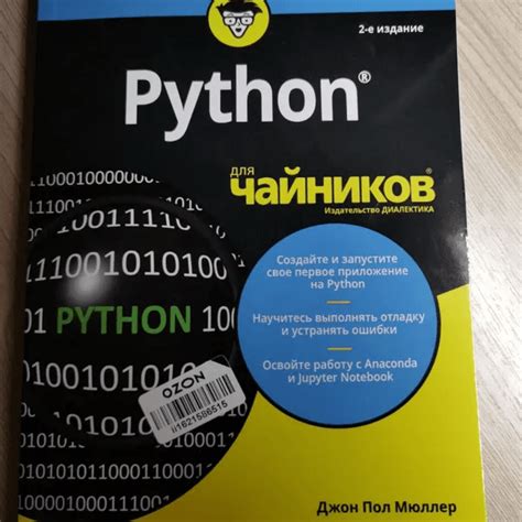 Обзор книги «python для чайников худшая книга для начинающих с нуля