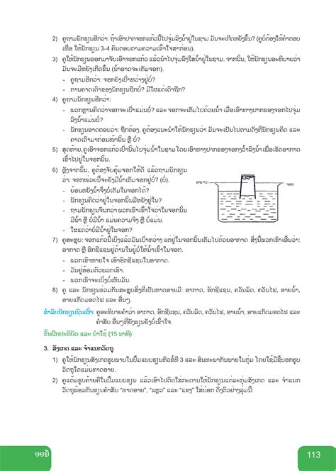ວິທະຍາສາດ ແລະ ສິ່ງແວດລ້ອມ ປ 2 Seg2 Tg Ltmd7471 Page 119 Flip Pdf Online Pubhtml5