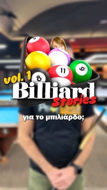 Εσύ τα ήξερες αυτά τα Fun Facts για το μπιλιάρδο 🎱 Youtube