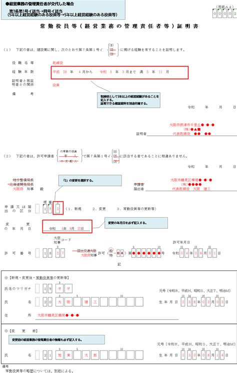 【記載例付】建設業許可の変更届｜経営業務の管理責任者に変更が生じた場合