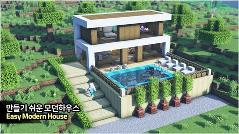 ⛏️ Minecraft Tutorial 🛏️ How To Build A Small Modern House 마인크래프트