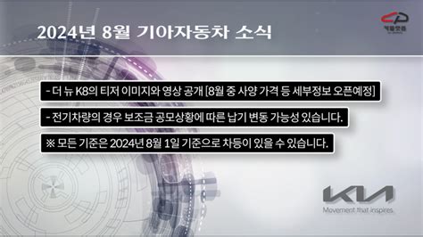 2024년 8월 기아차 출고기간 총정리 기아자동차 출고기간 기아차 납기 기아자동차 생산일정 기아차 생산일정 기아8월 네이버 블로그