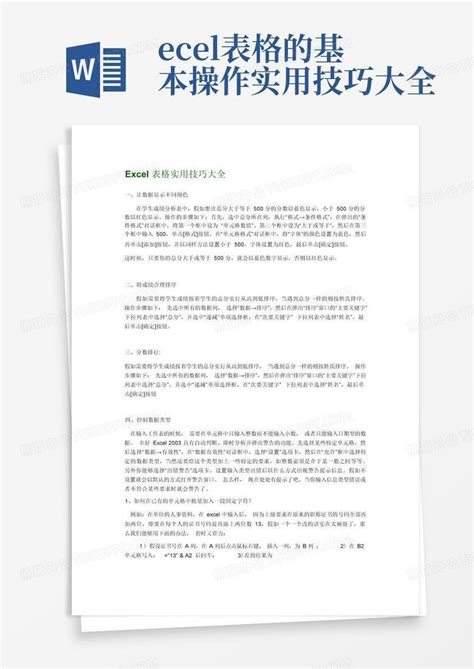 Excel表格的基本操作实用技巧大全word模板下载 编号qmkgjjkd 熊猫办公