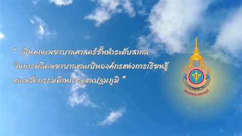 คณะพยาบาลศาสตร์และวิทยาการสุขภาพ มหาวิทยาลัยราชภัฏเพชรบุรี Added A New คณะพยาบาลศาสตร์และ