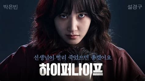 Disney Releases Teaser And Poster For Park Eun Bins Psychopathic