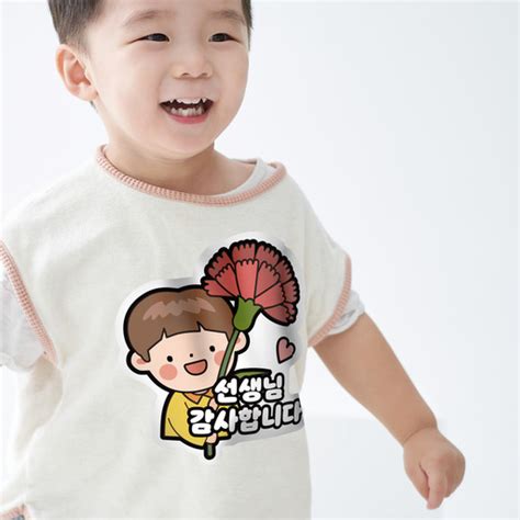 스승의날 일회용 의류 스티커 어버이날 이벤트 선물 아이디어스