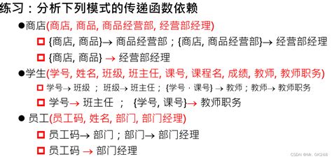 数据库系统之完全函数依赖与传递函数依赖 csdn博客