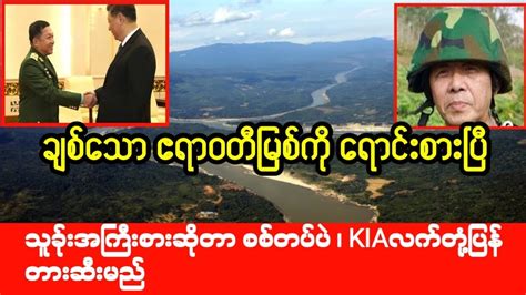 Mandalay Khit Thit သတင်းဌာန၏ မေလ ၂၃ရက် ညပိုင်း သတင်းအစီအစဉ် Youtube