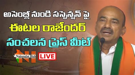 Live Etela Rajender Press Meet Telangana Assembly Etela Vs Kcr
