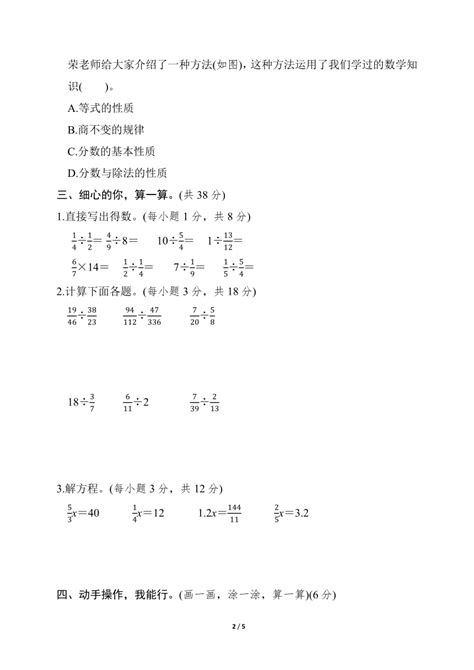 北师大版小学数学五年级下册核心考点专项评价9 分数除法的意义及计算法则含答案 21世纪教育网