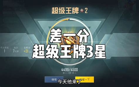 差一分又是差一分，就为了一个空头差一点渡劫失败 和平精英 和平近权 和平近权 哔哩哔哩视频