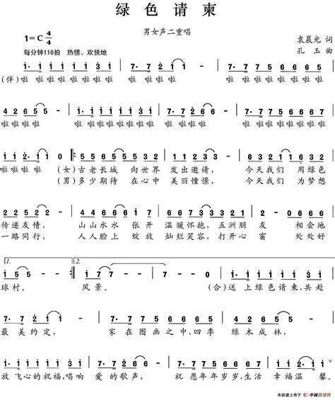 绿色请柬 男女声二重唱 合唱曲谱 中国曲谱网