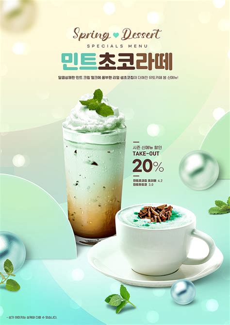 민트디저트포스터 006 유토이미지 상세페이지 베이직샵 템플릿 21650453