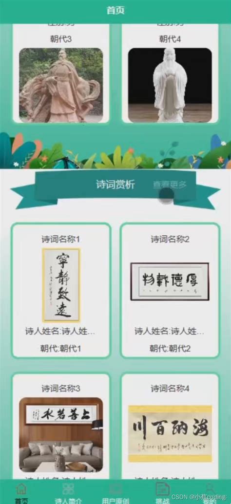 基于springbootvueuniapp的诗词学习系统的详细设计和实现小蔡coding的技术博客51cto博客