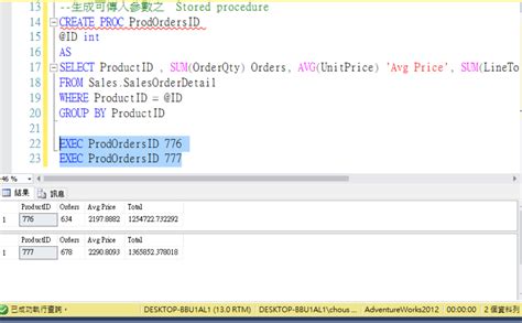 T Sql筆記2stored Procedure觀念為何要使用它如何建立