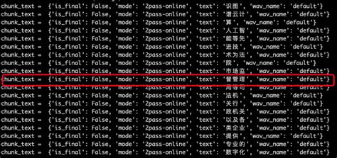 modelscope funasr实时流式识别支持输出每个中间结果每个片段对应的 开始结束时间戳吗？ 问答 阿里云开发者社区