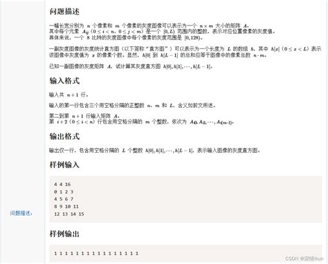 Ccf Csp认证202104 1 灰度直方图 C语言灰度直方图c语言 Csdn博客