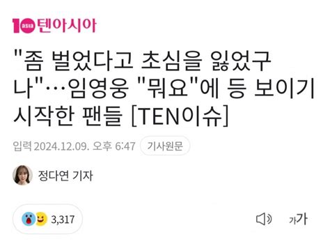 좀 벌었다고 초심을 잃었구나임영웅 뭐요에 등 보이기 시작한 팬들 미스터 트롯 갤러리