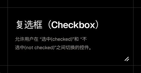复选框（checkbox） shadcn ui中文文档 shadcn ui中文网
