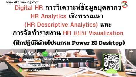 Digital Hr การวิเคราะห์ข้อมูลบุคลากร Hr Analytics เชิงพรรณนา Hr Descriptive Analytics และการ