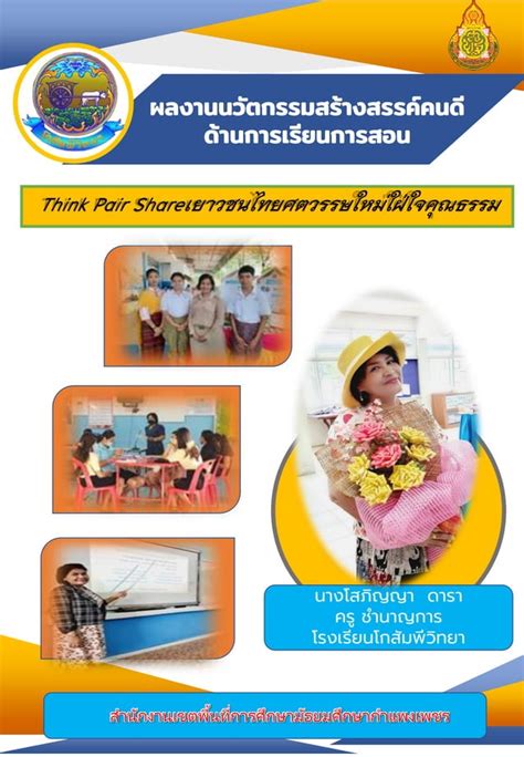 ปกโครงงานคุณธรรม Pdf