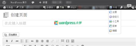 Wordpress 后台管理菜单变成下拉样式 Wordpress大学