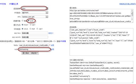 淘宝API开发系列 淘宝API的测试及使用 淘宝仅用于测试api的个人测试账号 CSDN博客