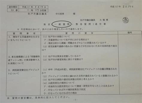 松戸市議会委員 大橋ひろし 公式サイト