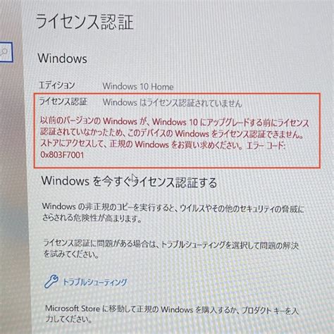 windowsがライセンス認証されていません。と表示された場合の対処法 ドットワン合同会社