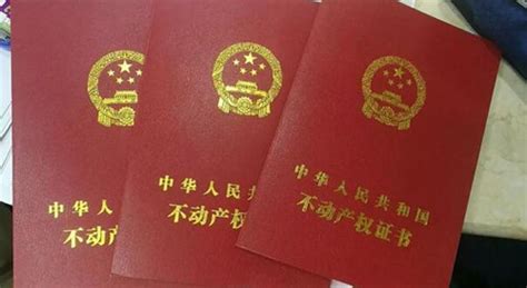 不动产证和房产证的拆迁区别有哪些 装修全知道 学堂 齐家网