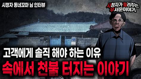 【무서운이야기 실화】 이 노인에게 솔직해야 하는 무서운 이유 속에서 천불 터지네요ㅣ동네꼬마님 사연ㅣ돌비공포라디오ㅣ괴담ㅣ미스테리 인터뷰ㅣ시청자 사연ㅣ공포툰ㅣ오싹툰ㅣ공포썰
