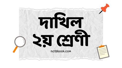 Ebtedayee Class 2 Book Pdf 2025 ইবতেদায়ি ২য় শ্রেণীর বই Nctb Book
