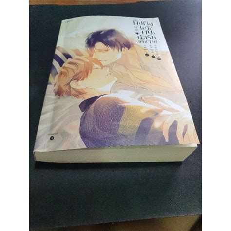 นิยายวายมือสองทิงทิงไม่ใช่คนน่ารักจริงๆนะ เล่มเดียวจบ Rattanapornrattanawichai Thaipick