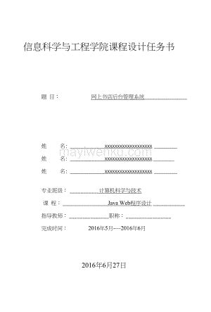 javaweb网上书店系统课程设计 图文 蚂蚁文库