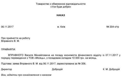 Наказ про прийняття на роботу по переведенню з іншого підприємств