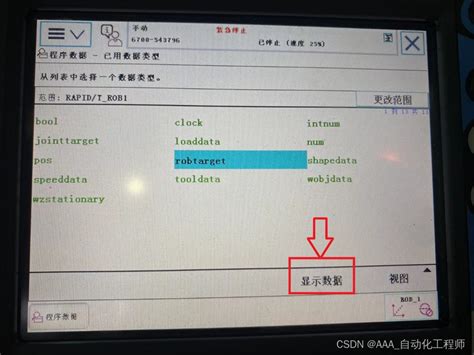 abb机器人如何在自动运行中修改目标点位的坐标数据？ abb机器人点位修改 csdn博客