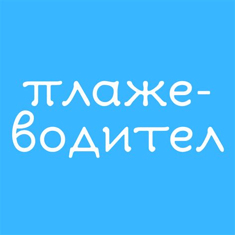 Плажеводител Часът е малко след 6 аз станах и отивам към Ивицата за да дам своя принос към