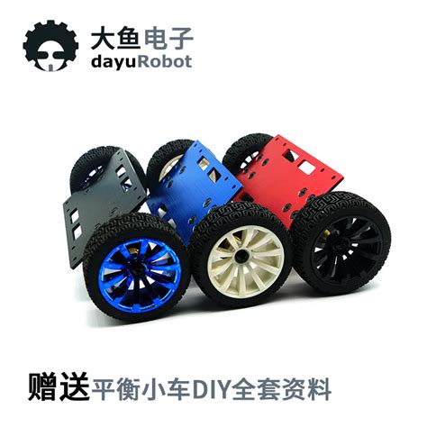 两轮自平衡小车双轮车架智能小车底盘平衡车底座带编码器虎窝淘