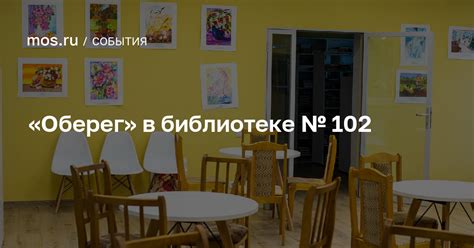 «Оберег в библиотеке № 102 События города Сайт Москвы